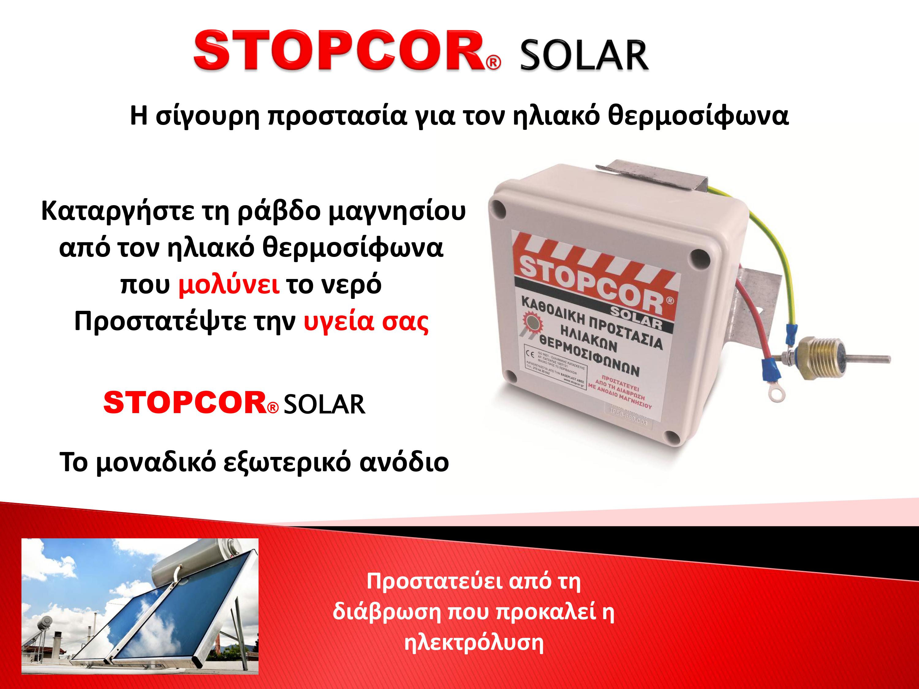 stopcor.gr
